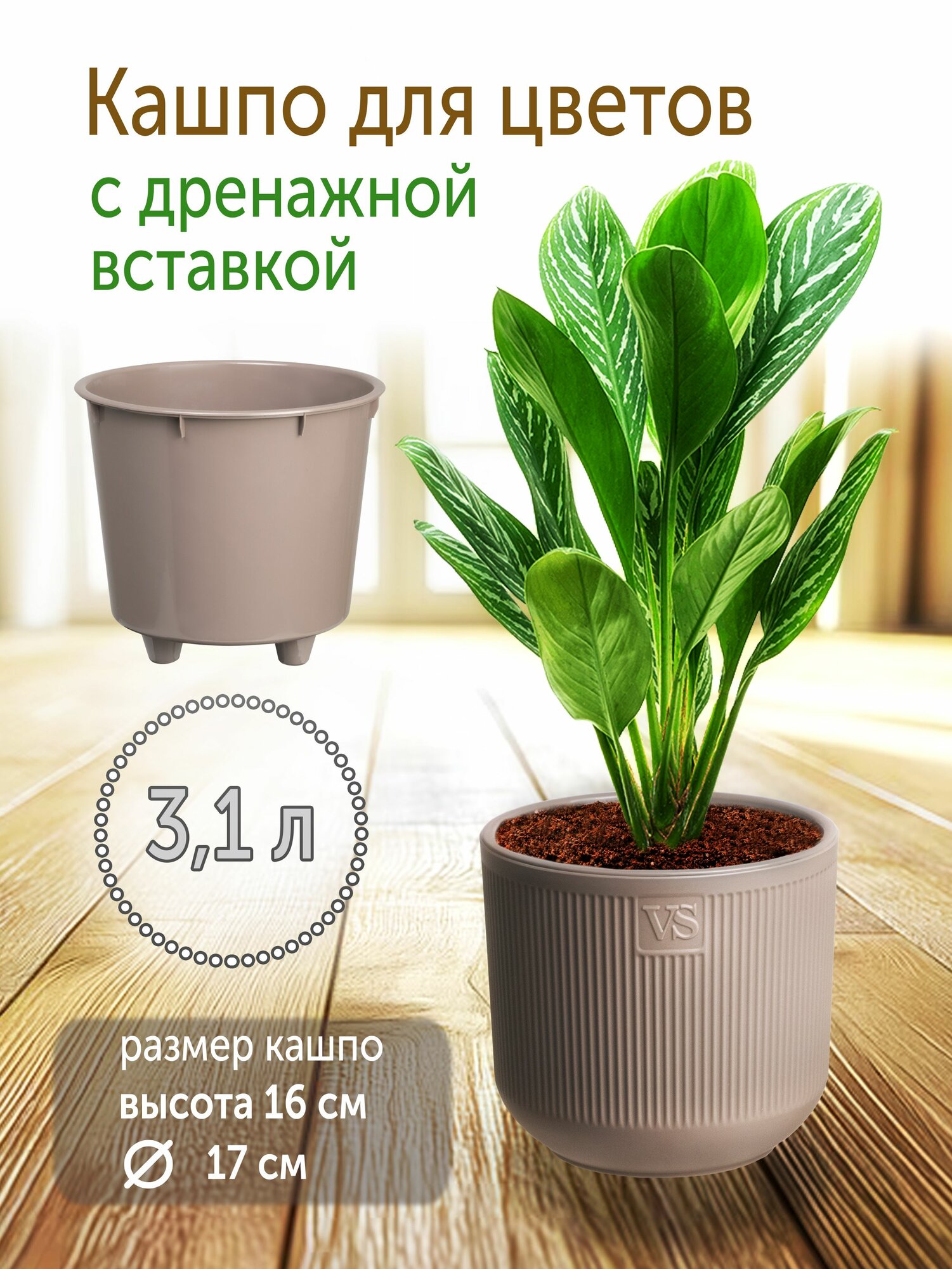 Кашпо для цветов Росси VipSet 3,1л горшок инжир