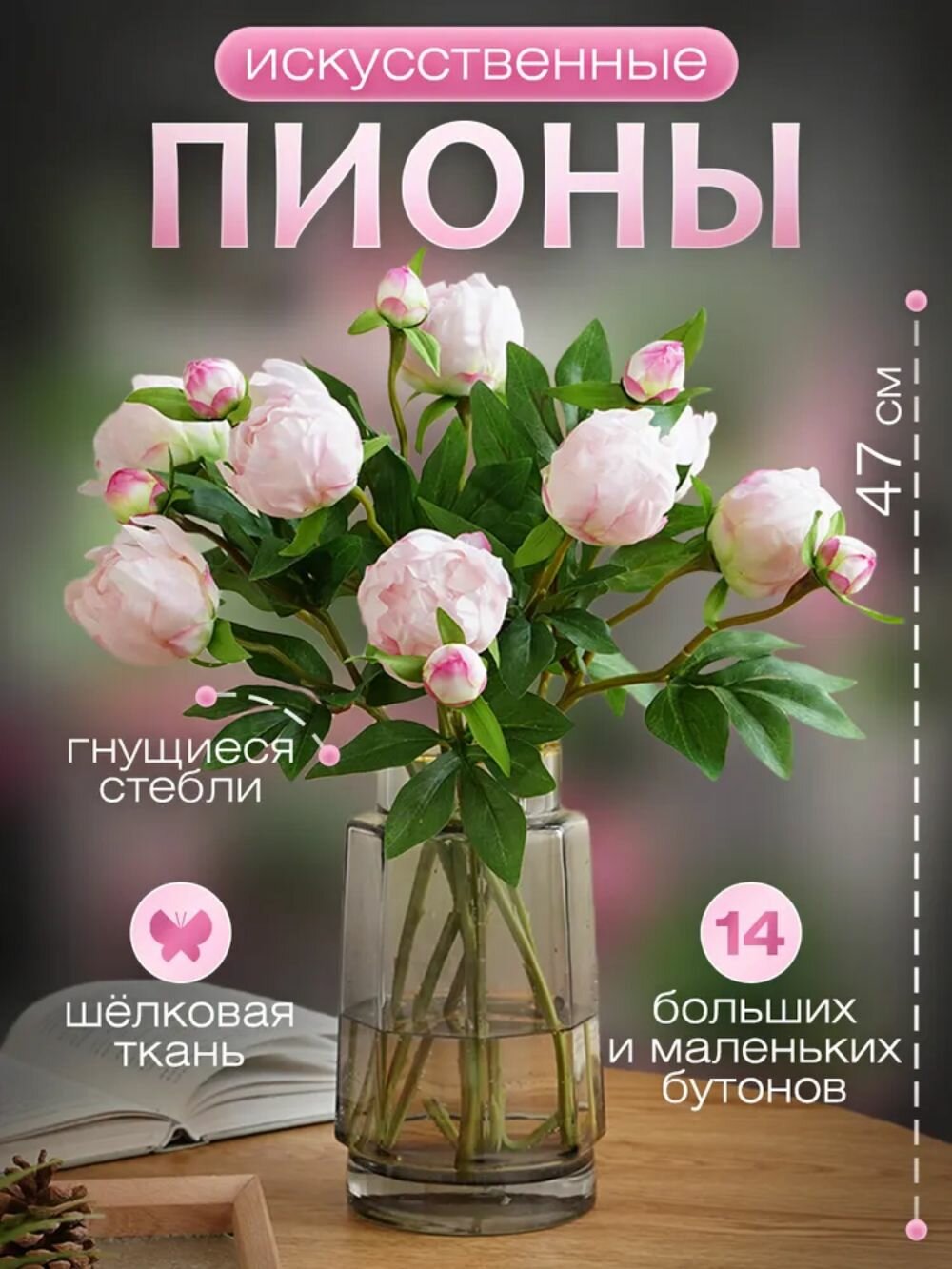 Пионы искусственные для декора Clumba розовые 47 см, букет цветов из 7 шт