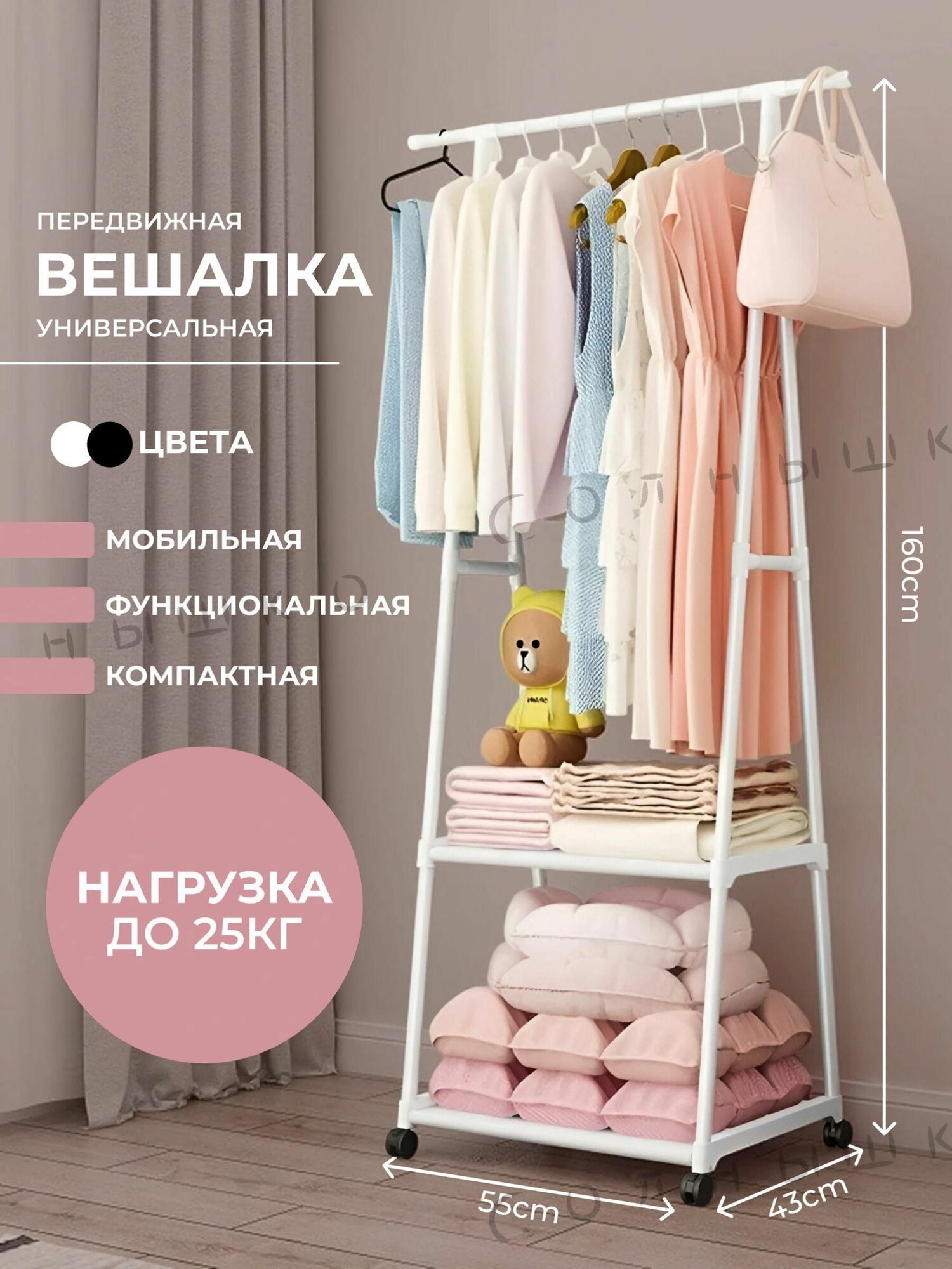 Вешалка напольная