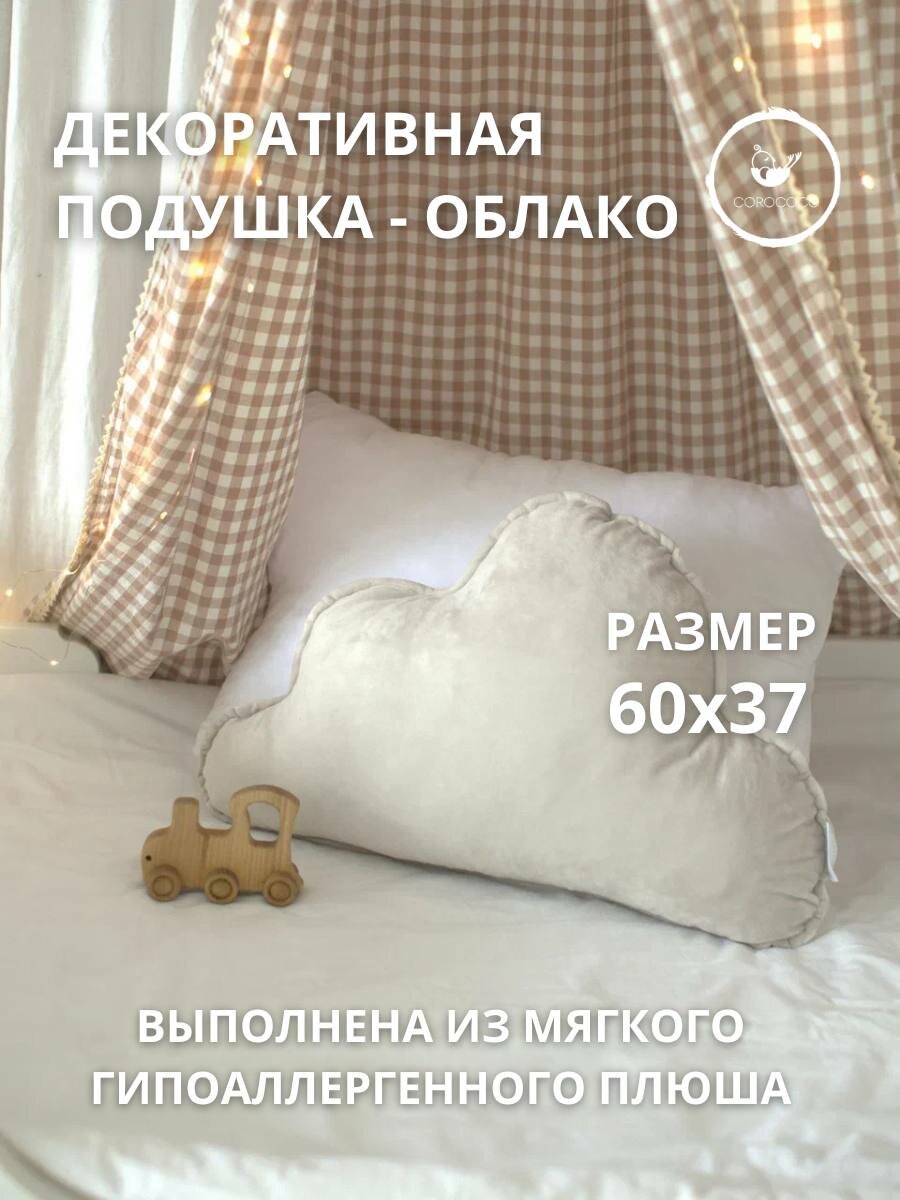 COROCOCO Подушка Облако Светло-серое 60х37