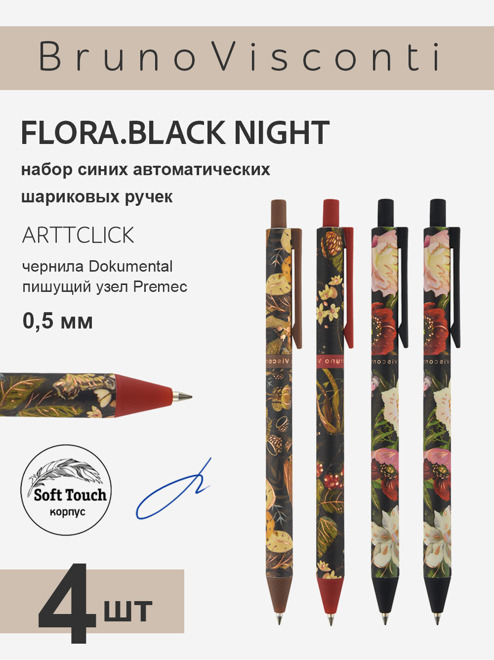 Набор из 4-х ручек Bruno Visconti шариковая автоматическая Articlick синяя 0.5 мм "Flora. Black Night"