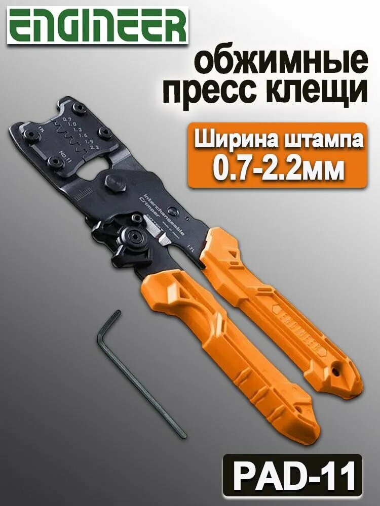ENGINEER прецизионные Кримпер пресс клещи, Инструмент для обжима, 0.7--2.2мм, Длина 205мм, PAD-11, Сделано в Японии