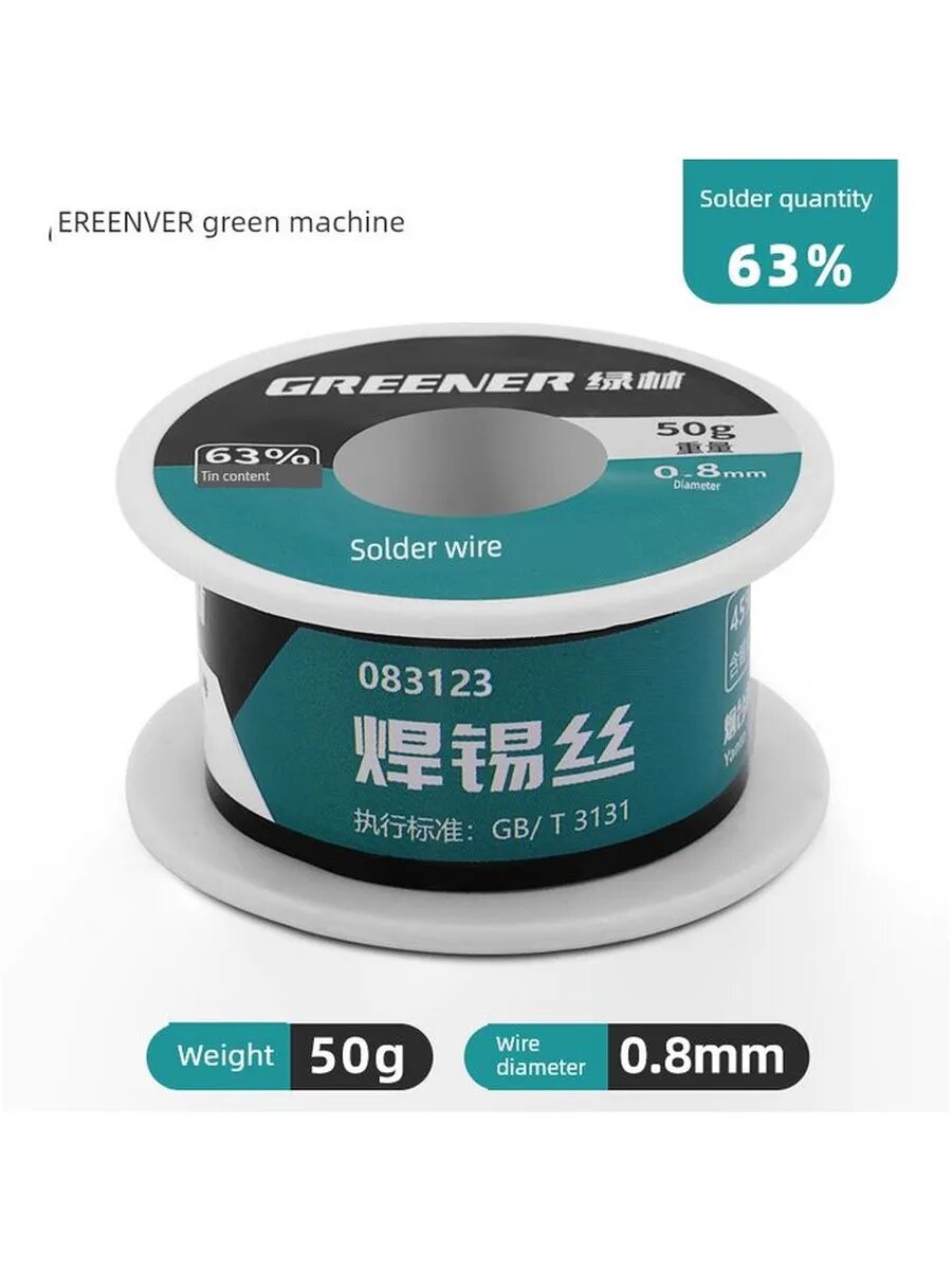 Припойная проволока (63% — 0.8мм — 10 упаковок по 50г)