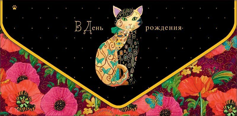 Конверт для денег День Рождения код 830