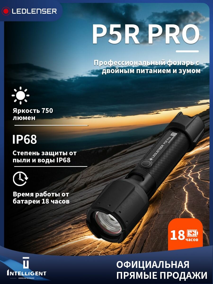 LED Lenser P5R Pro Рабочий фонарь теплого желтого цвета с высокой цветопередачей