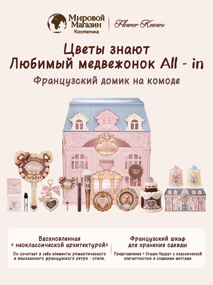 Flower knows набор Подарочная коробка Sweetheart Bear Series Allin