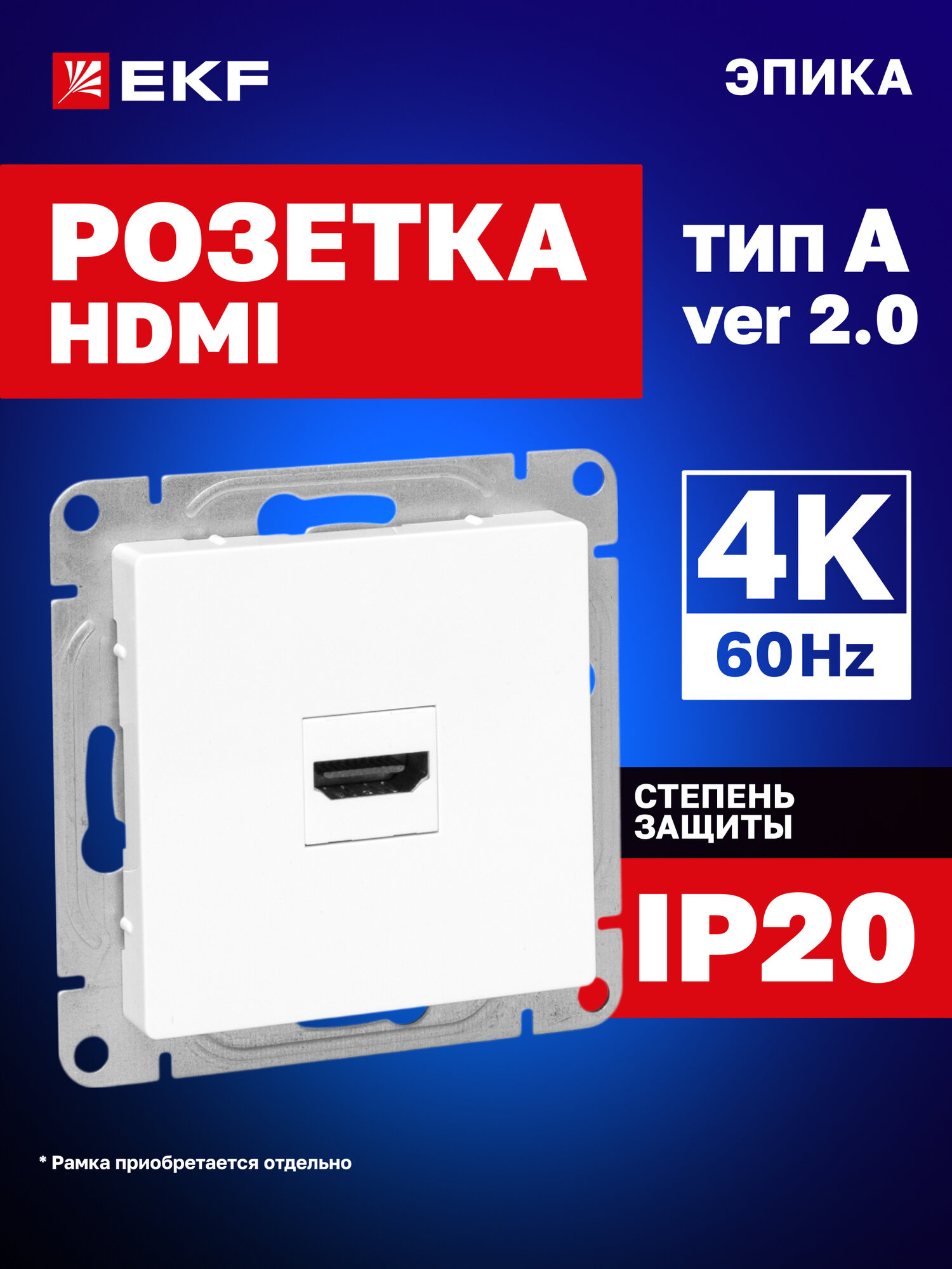 Механизм розетки EKF HDMI ver.2.0 (4K), белая, коллекция Эпика