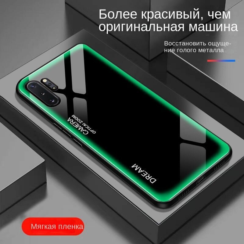 Подходит для Samsung Galaxy Note 10 Plus ( Самсунг Галакси Ноут 10+ ), чехол для мобильного телефона из стеклянного материала, защитный чехол, + подарок (защитное стекло)