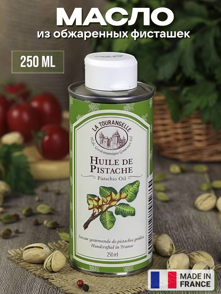 Масло La Tourangelle "Фисташка", нерафинированное, веганское, 250мл, Франция