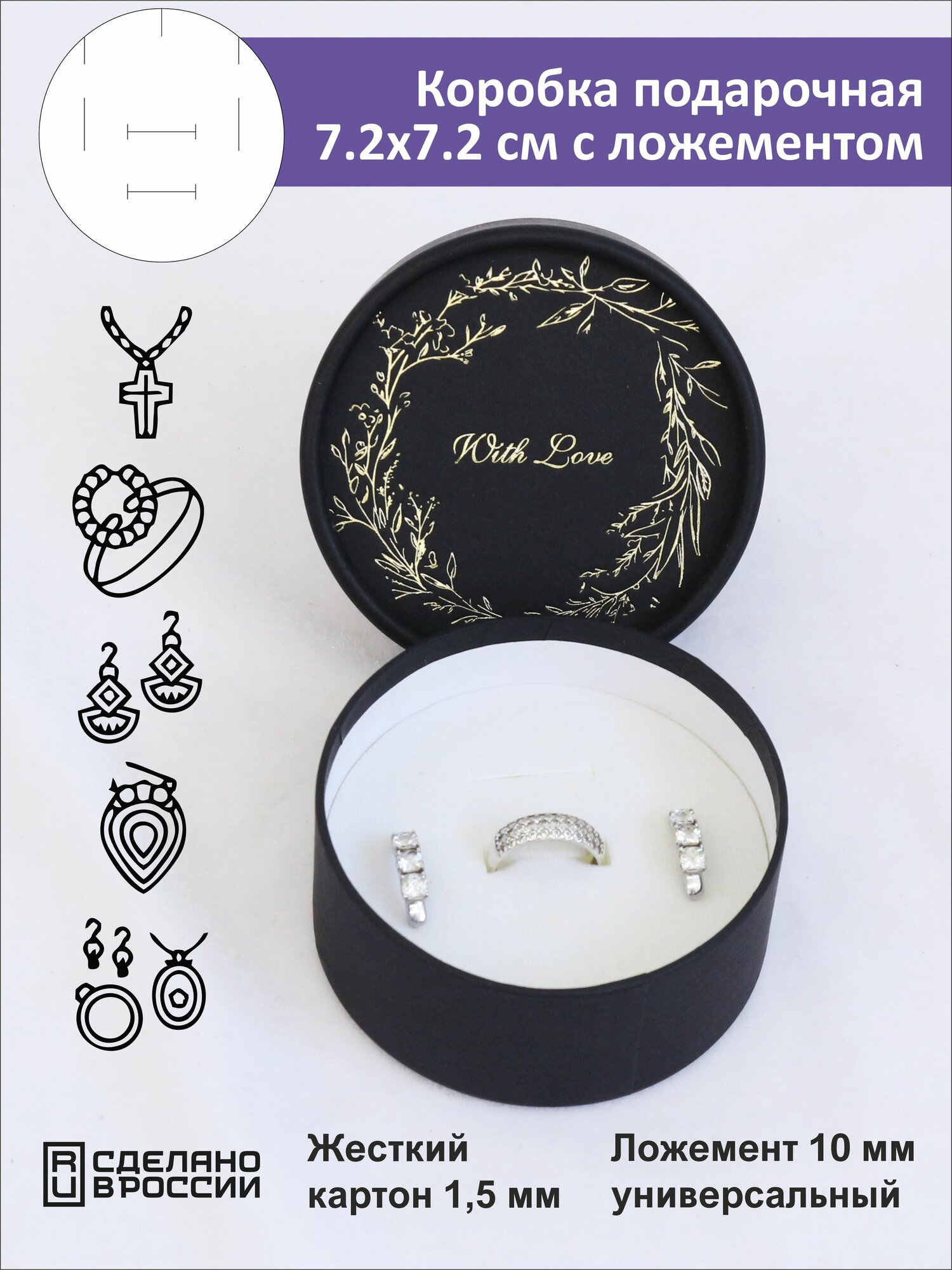 Коробочка для украшений круглая черная с надписью With Love, 72х72х30 мм