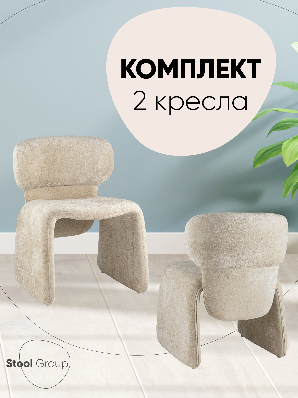 Кресло лаунж Naree, обивка велюр, бежевый (комплект 2 стула)