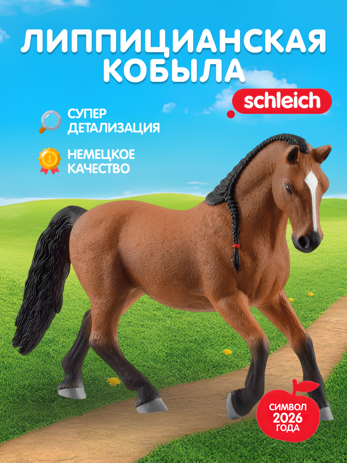 Фигурка-игрушка Schleich Липпицианская кобыла 72292, коллекционная фигурка