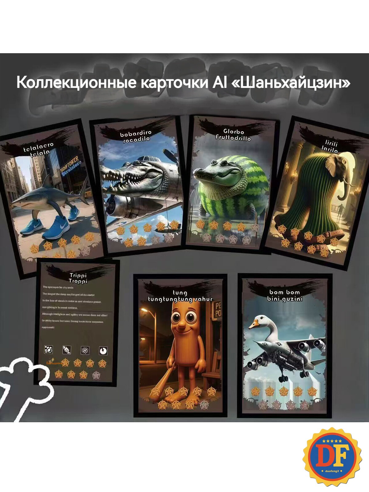 Настольная карточная игра AI Shan Hai Jing на английском - 20 карт мифических существ для детей