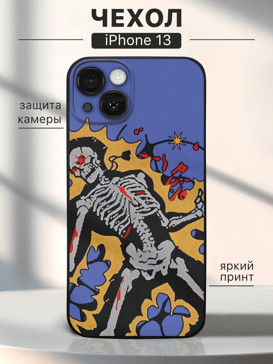 Чехол на iPhone 13 Skeleton - Поп арт