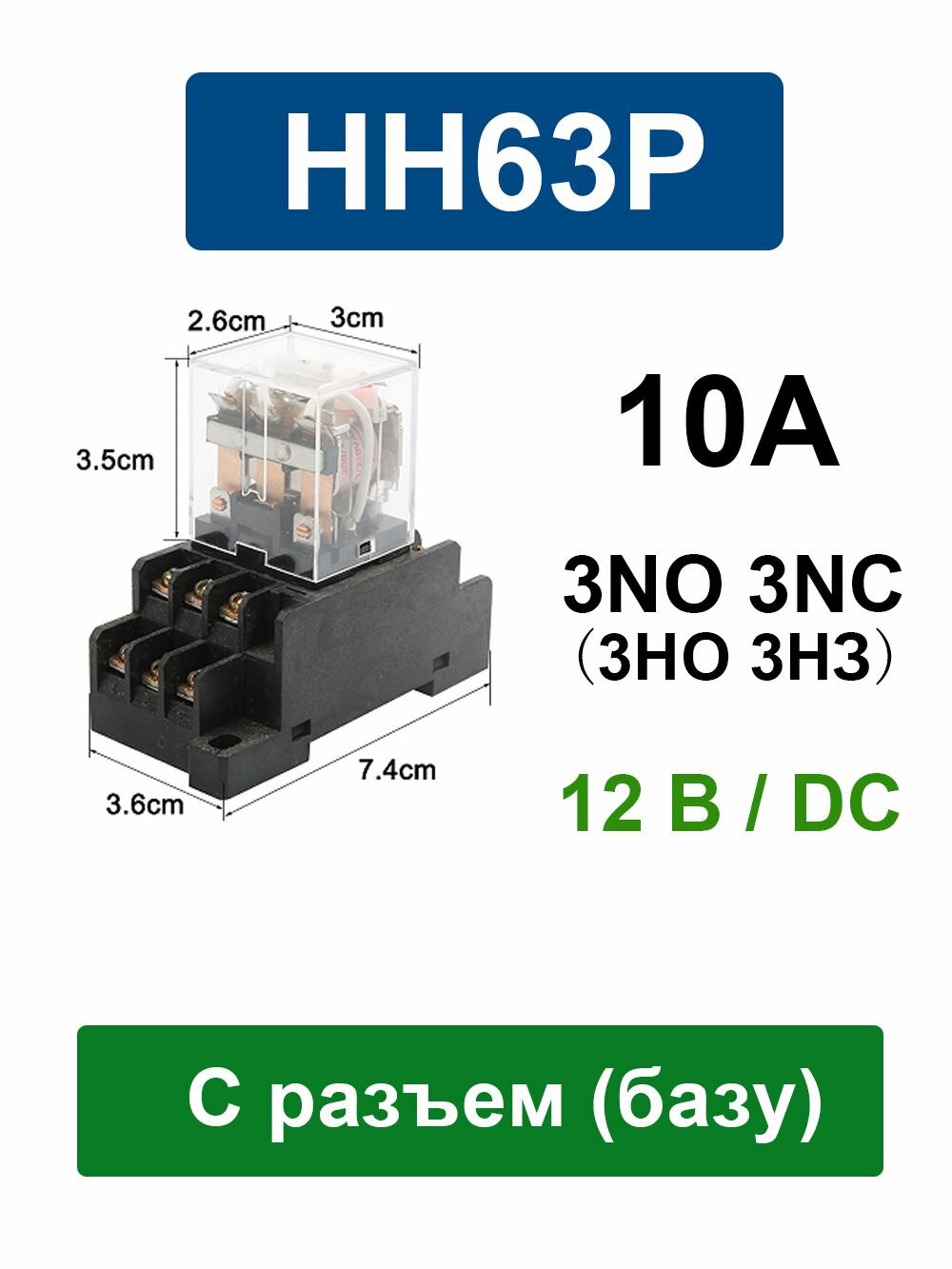 Промежуточное реле 12В на дин рейку электромагнитное 11-контактное LY2 HH63P , LY3NJ , 10A, DC 12V , С разъемом (база) 11-контактное на дин рейку с разъемом 10A