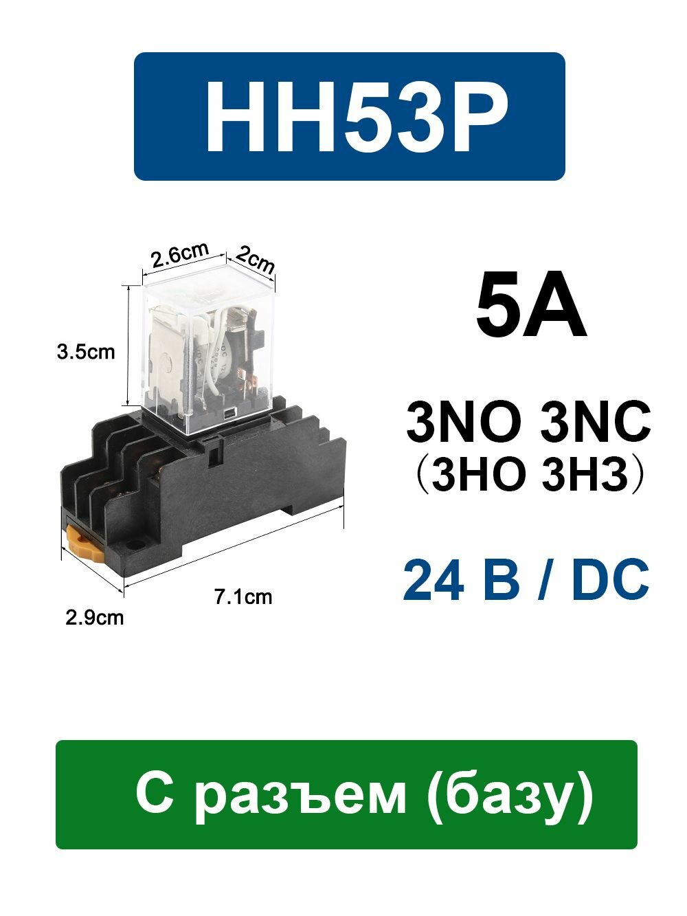 Промежуточное реле 24В на дин рейку электромагнитное 11-контактное MY2 HH53P , MY3NJ , 5A, DC 24V , С разъемом (база)