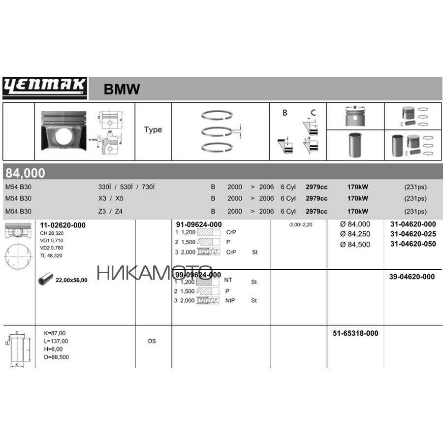 YENMAK 31-04620-050 84,50 mm. Порш.+палец с кольцами