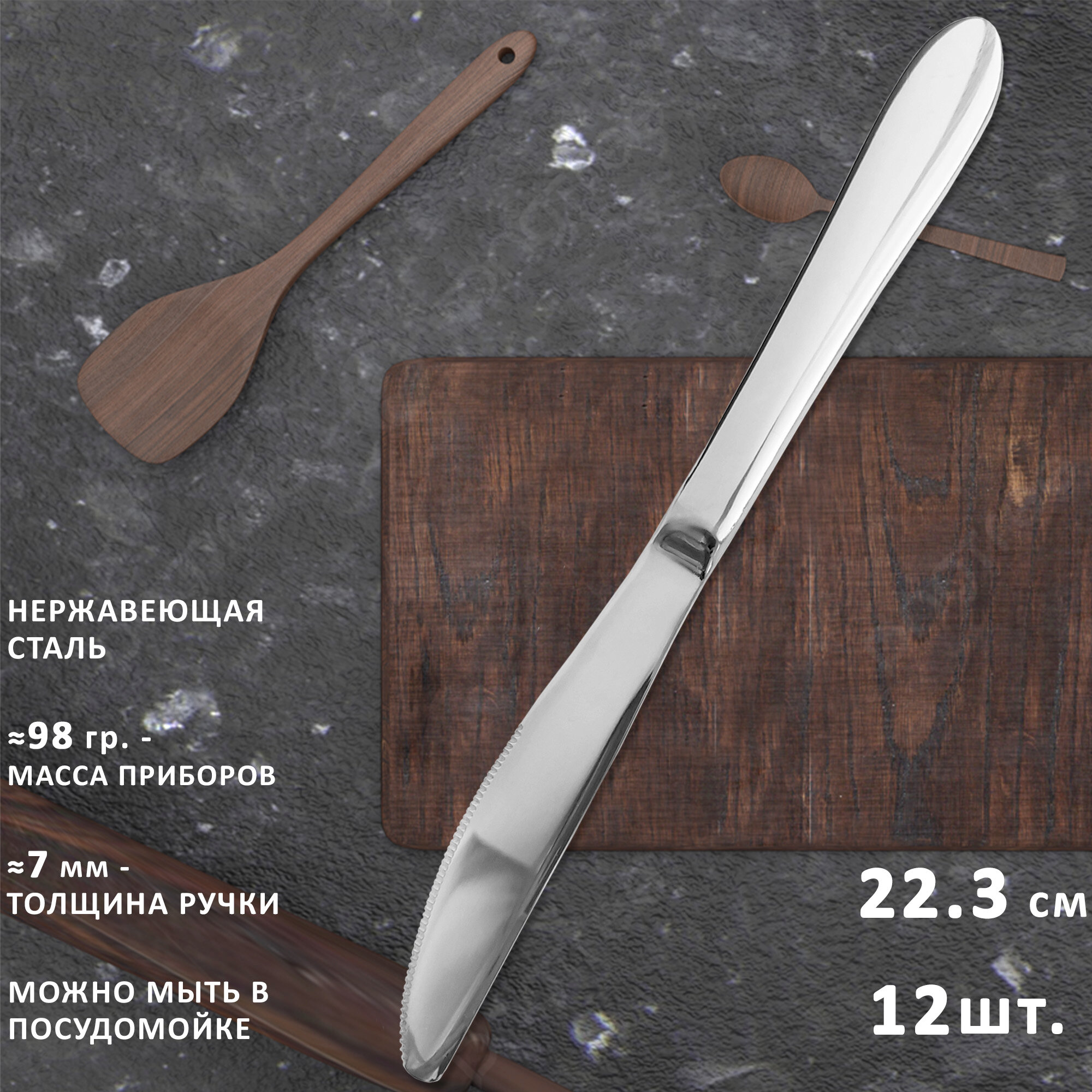Набор столовых ножей VELERCART Flow, 22.3 см, нержавеющая сталь, 12 шт.