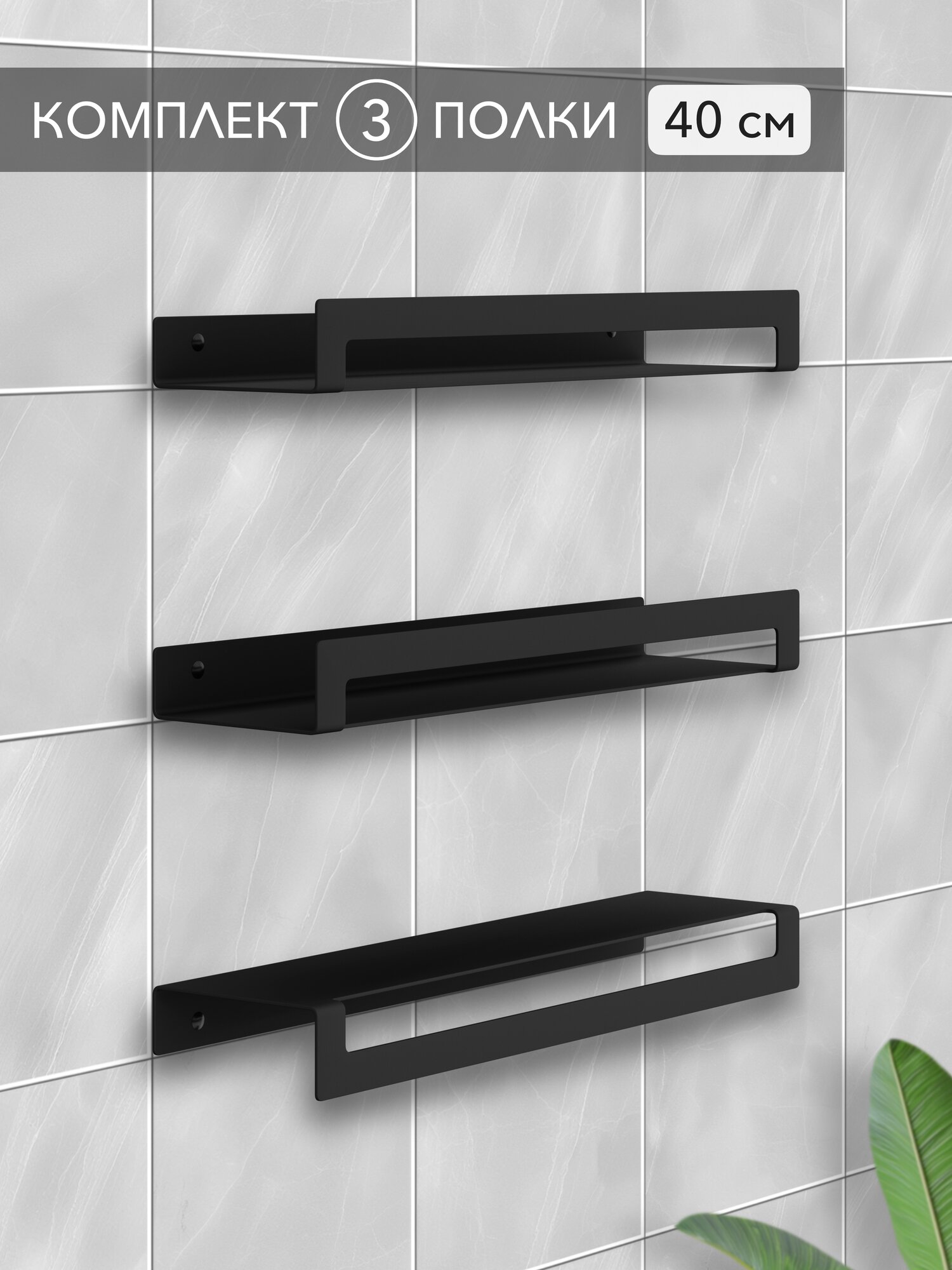 Полка для кухни Alvente для специй бутылок стаканов и кружек настенная навесная держатель для полотенец 40 см 3 шт