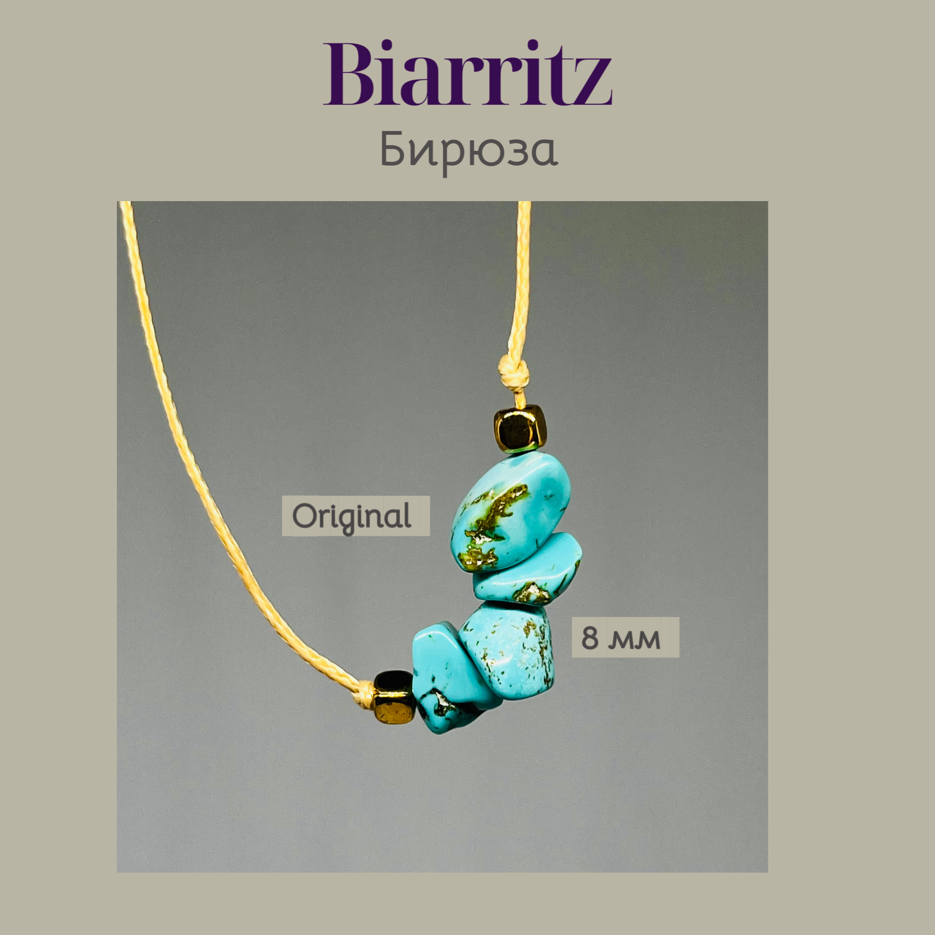 Браслет-нить, бирюза