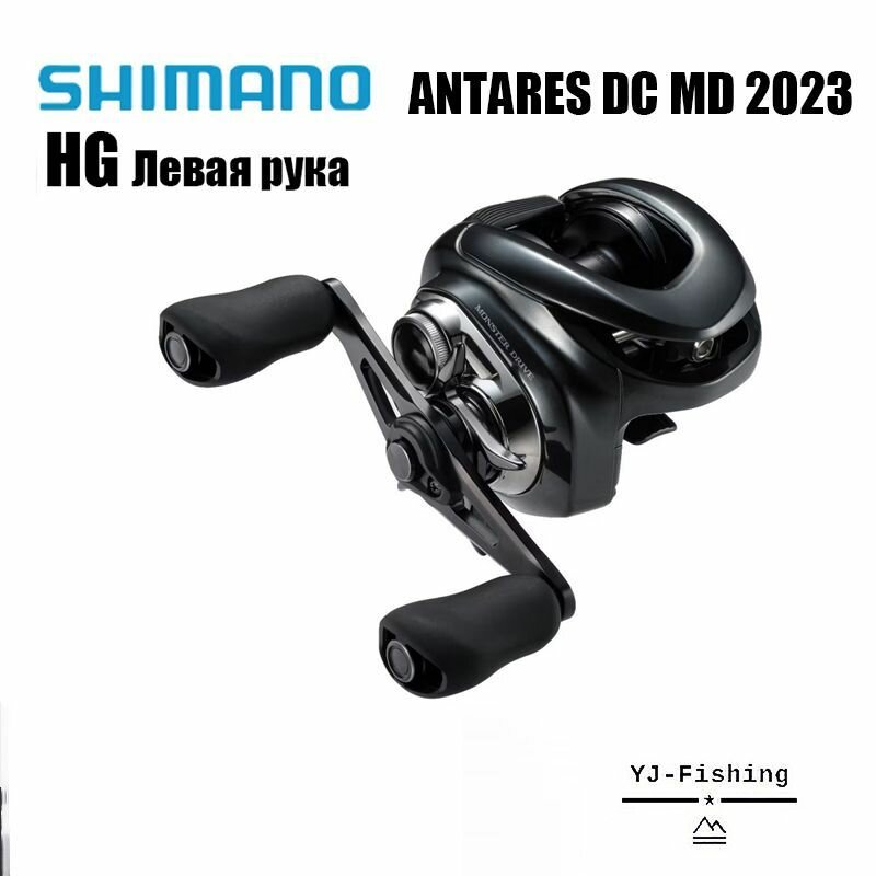 KaTywKa Shimano 2023 ANTARES DC MD HG Рыболовная катушка слева ДnЯ pЫбалки - отпиЧий катушки дпЯ лобителeй cостороны профeссионалов