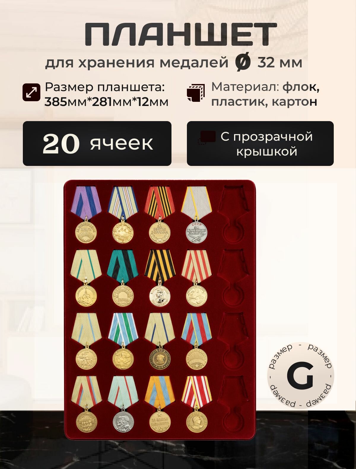 Планшет для хранения медалей на 20 ячеек 32мм, футляр для наград, рамка для наград