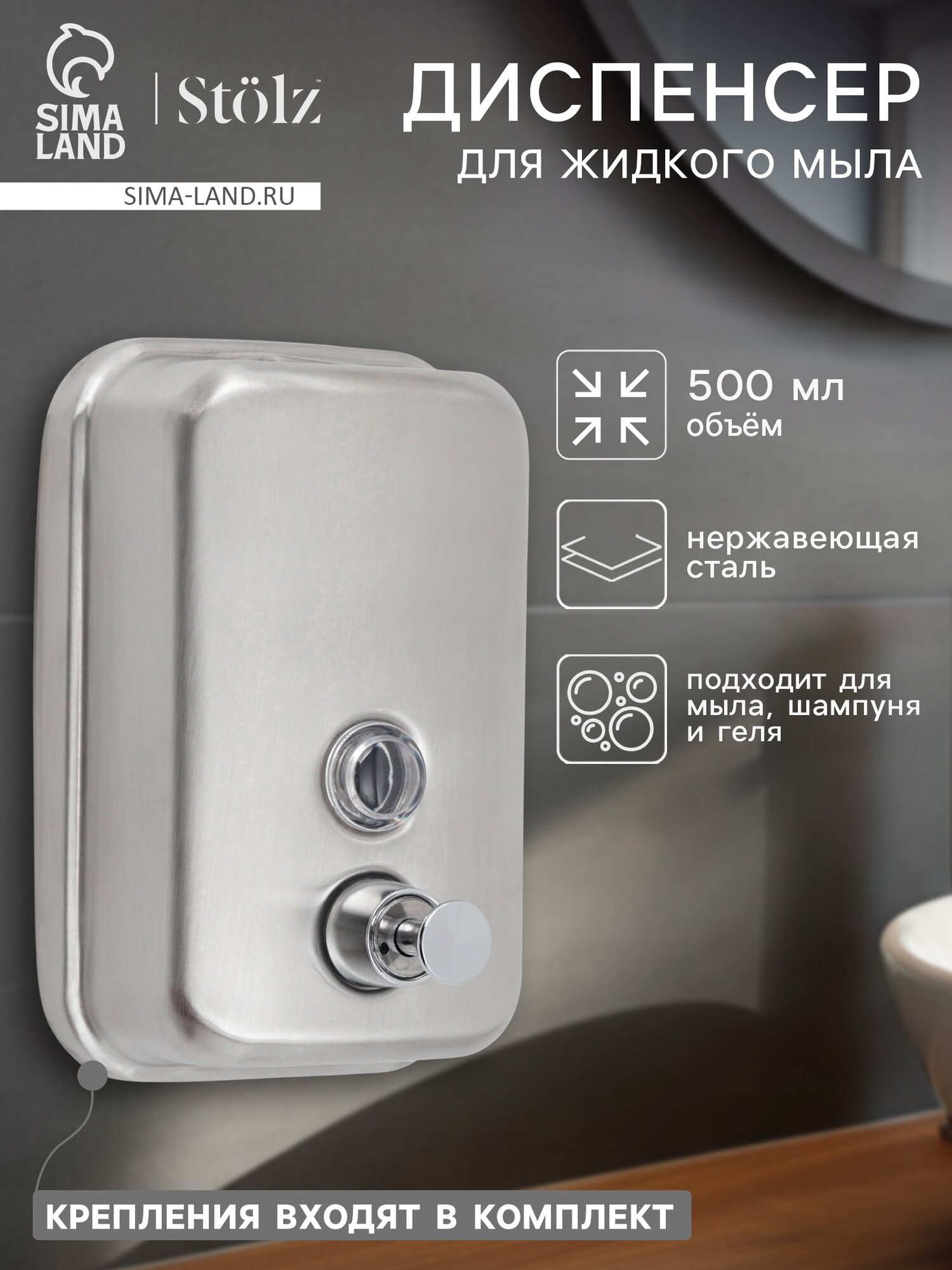 Диспенсер для антисептика/жидкого мыла механический, 500 мл, нержавеющая сталь