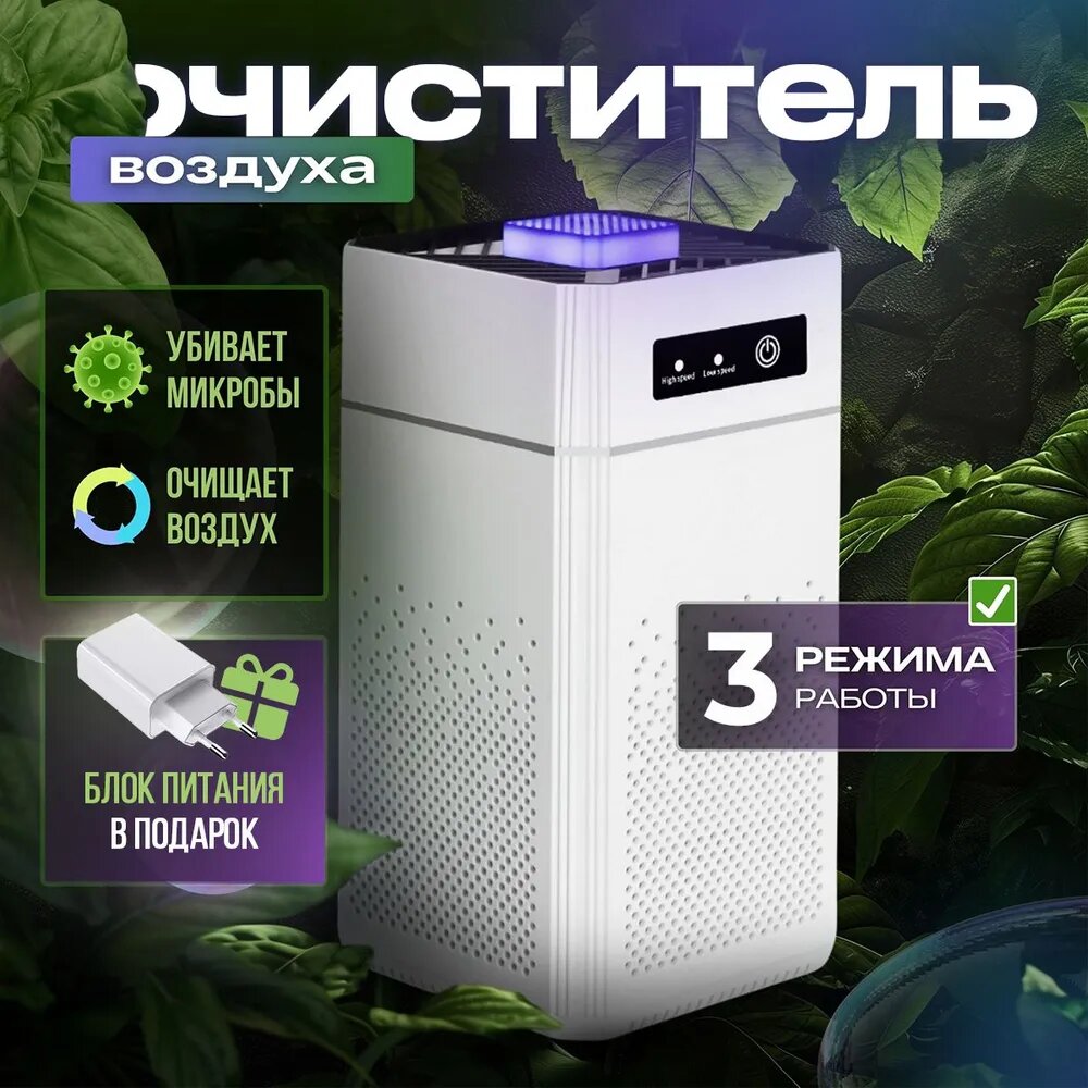 Мойка воздуха Очиститель и ионизатор воздуха от пыли и неприятных запахов для дома