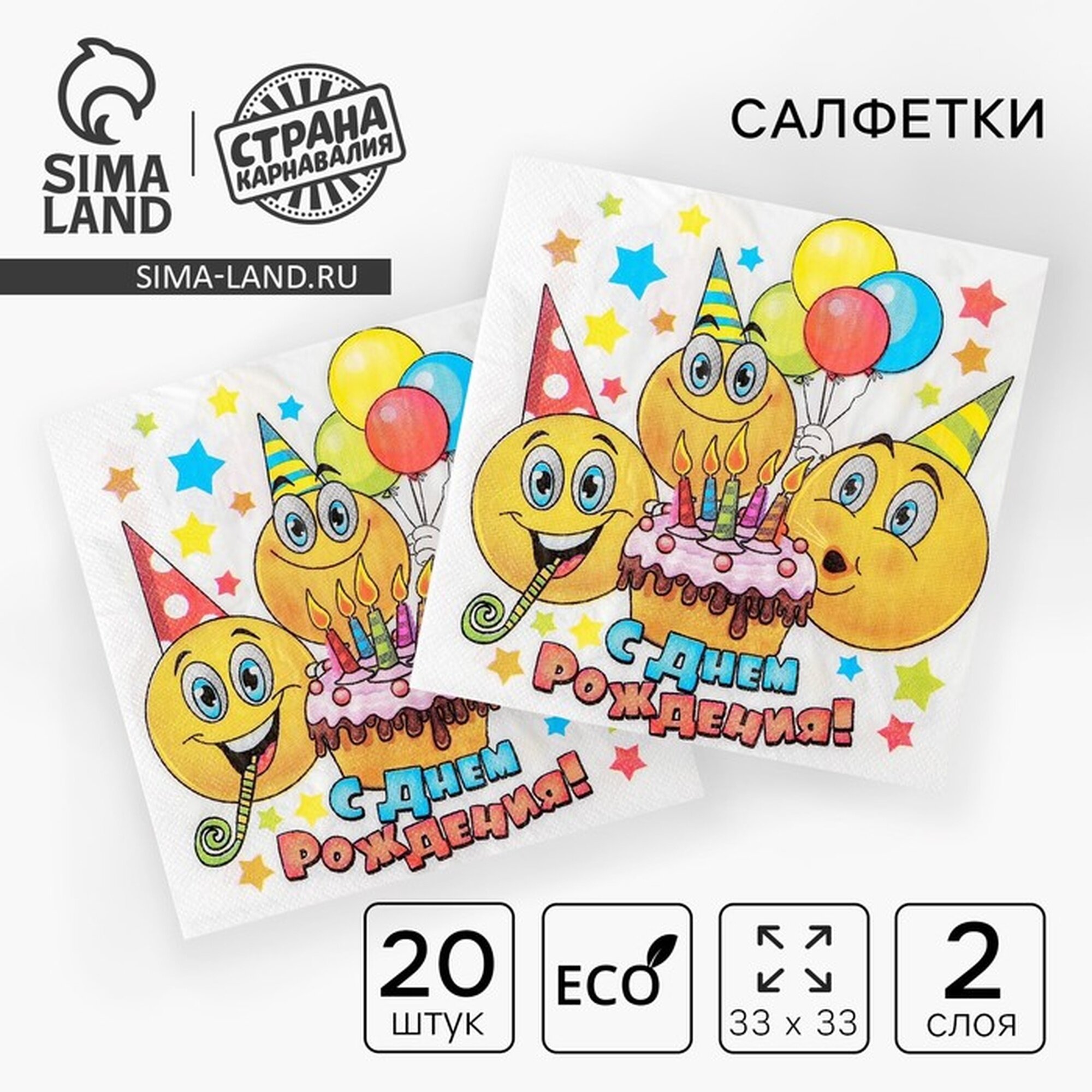 Салфетки бумажные "С днем рождения"смайлики, торт, (набор 20 шт) 33*33 см 1039015