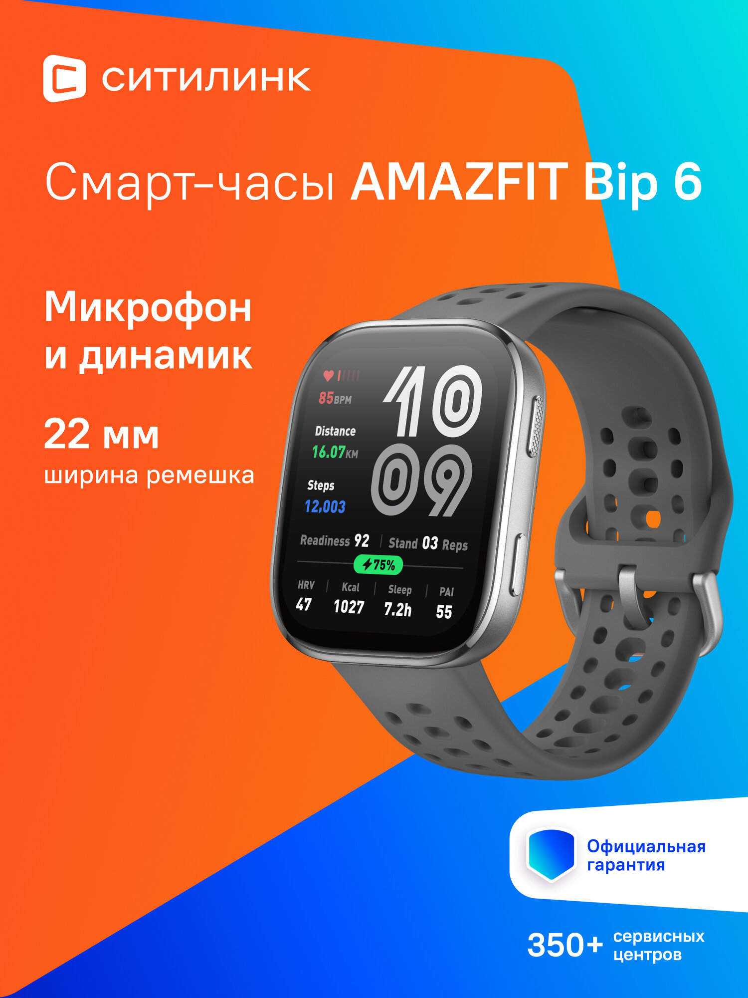 Смарт-часы Amazfit Bip 6 A2435 1.97" TFT серый