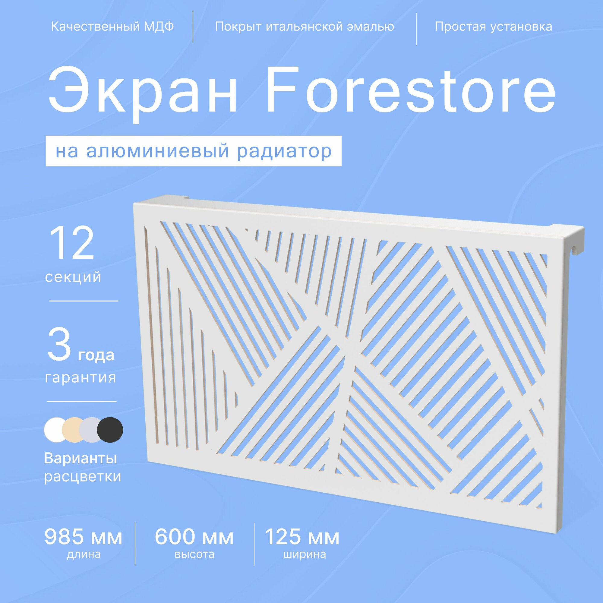Навесной экран Forestore для алюминиевых батарей 11-12 секций (880-960мм) серый