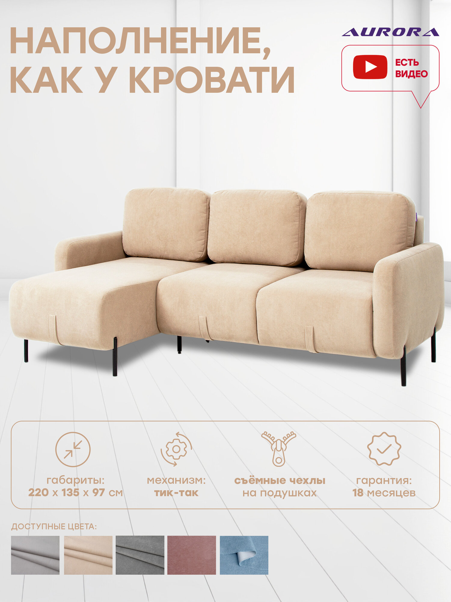 Угловой диван кровать на металлических ножках Скай угол 220 х 135 х 97 цвет латте