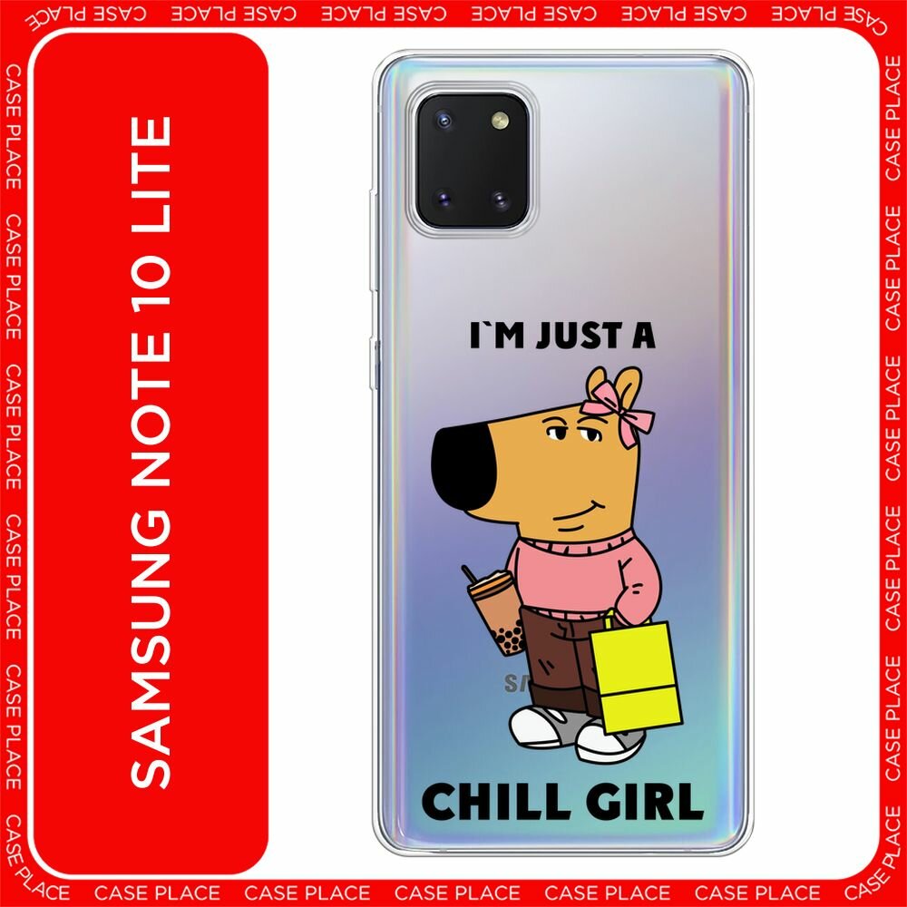 Чехол на Samsung Galaxy Note 10 Lite / Гэлакси Нот 10 Лайт с принтом "Just a chill girl 1 - 14 февраля", прозрачный