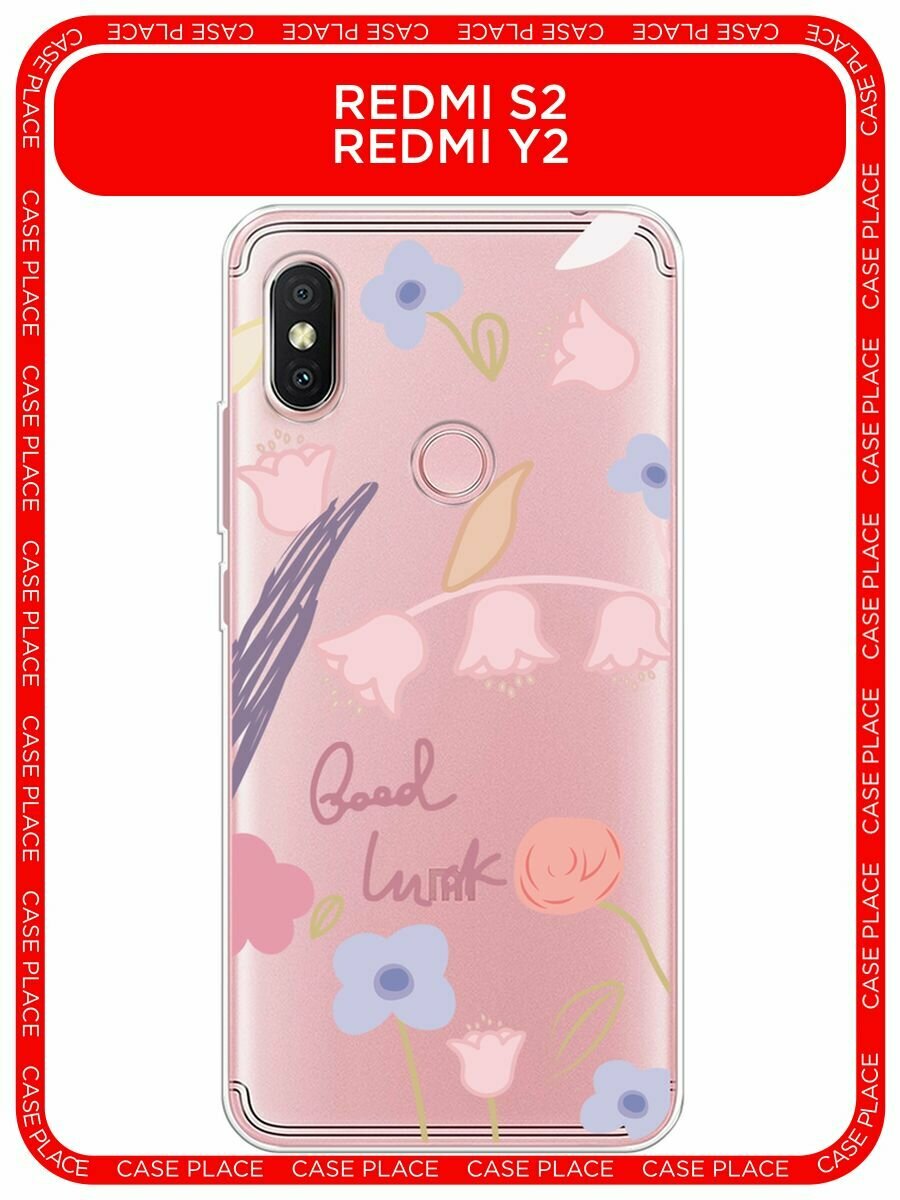 Чехол на Xiaomi Redmi S2 (Redmi Y2) / Сяоми Редми С2 (Редми Y2) с принтом "Lucky flowers", прозрачный