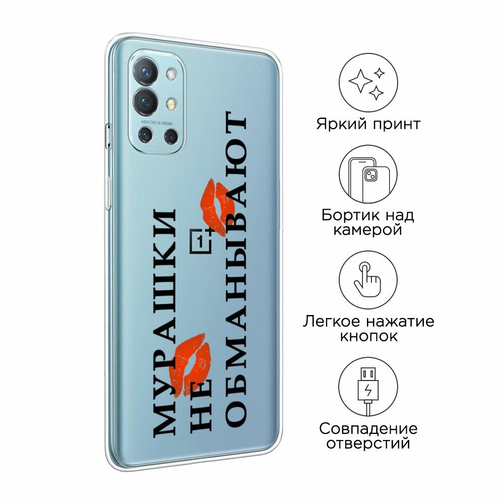 Чехол на OnePlus 9R / ВанПлас 9R с принтом "Мурашки не обманывают 1 - 14 февраля", прозрачный — фото 1
