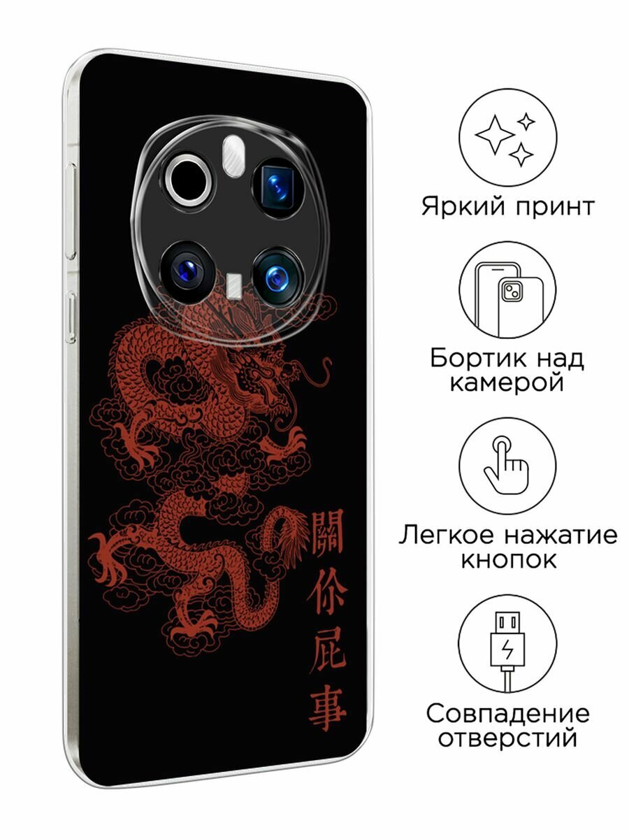 Чехол на Honor Magic 7 Pro / Хонор Мэджик 7 Про с принтом "Красный дракон" — фото 1