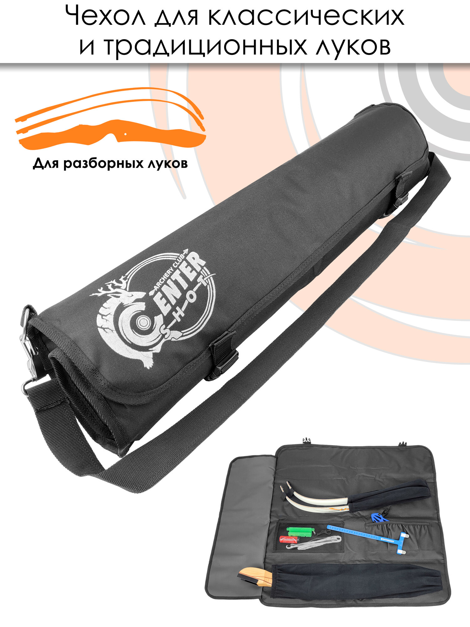 Чехол для классического лука (черный); Габариты в сложенном виде: 71 х 20 см
