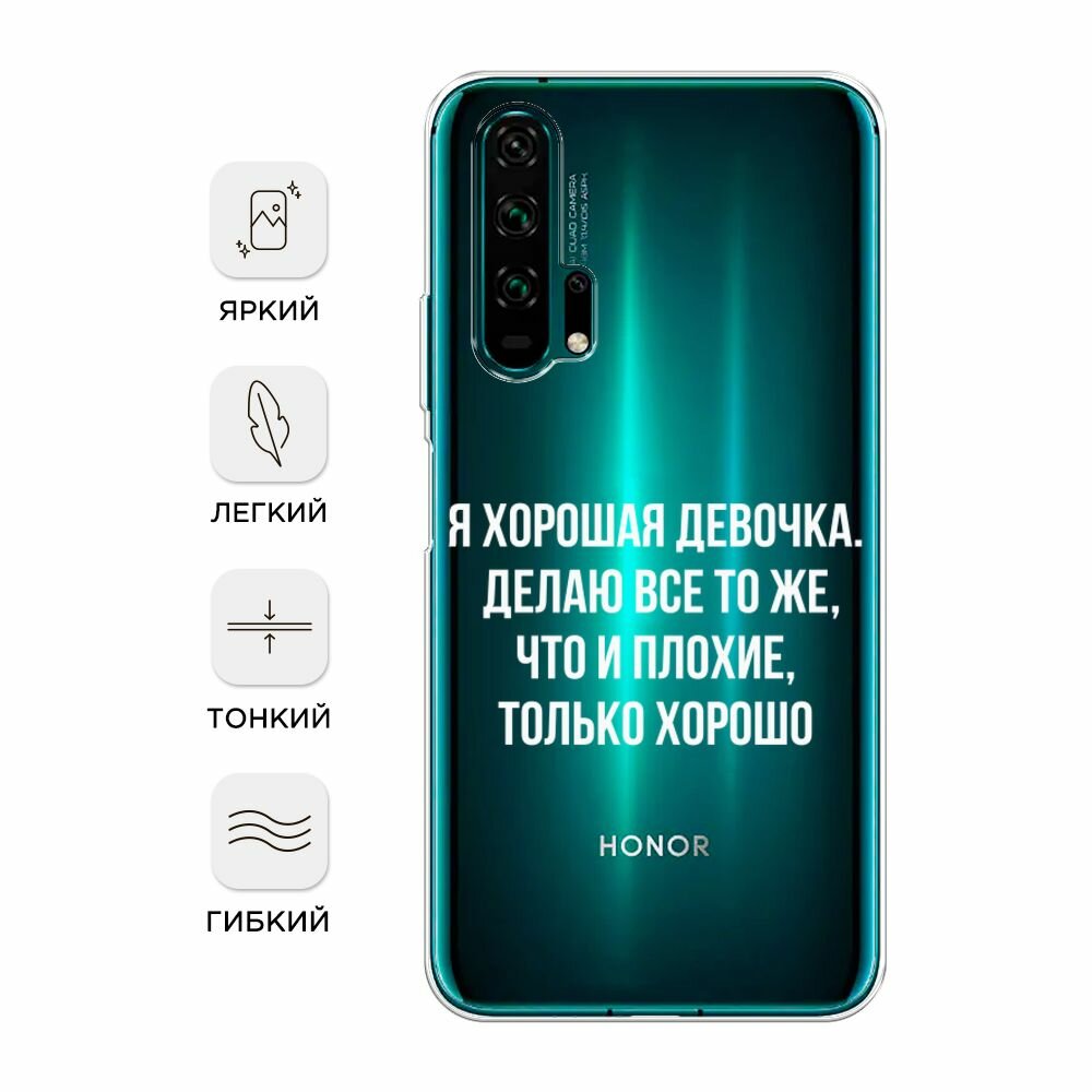 Чехол на Honor 20 Pro / Хонор 20 Про с принтом "Хорошая девочка", прозрачный — фото 1