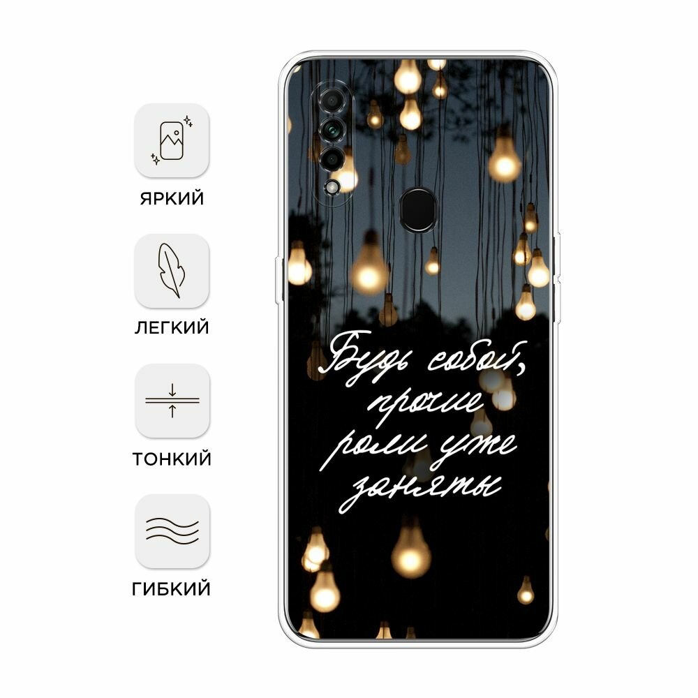 Силиконовый чехол на Oppo A31 / Оппо А31 с принтом "Будь собой" — фото 1