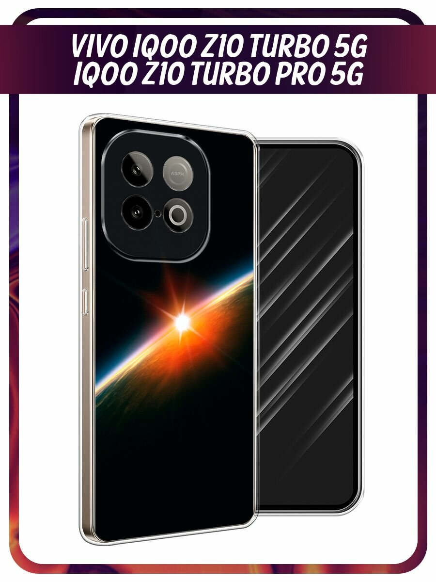 Чехол на Vivo IQOO Z10 Turbo 5G/Z10 Turbo Pro 5G / Виво IQOO Z10 Турбо 5G/Z10 Турбо Про 5G с принтом "Космос 9"