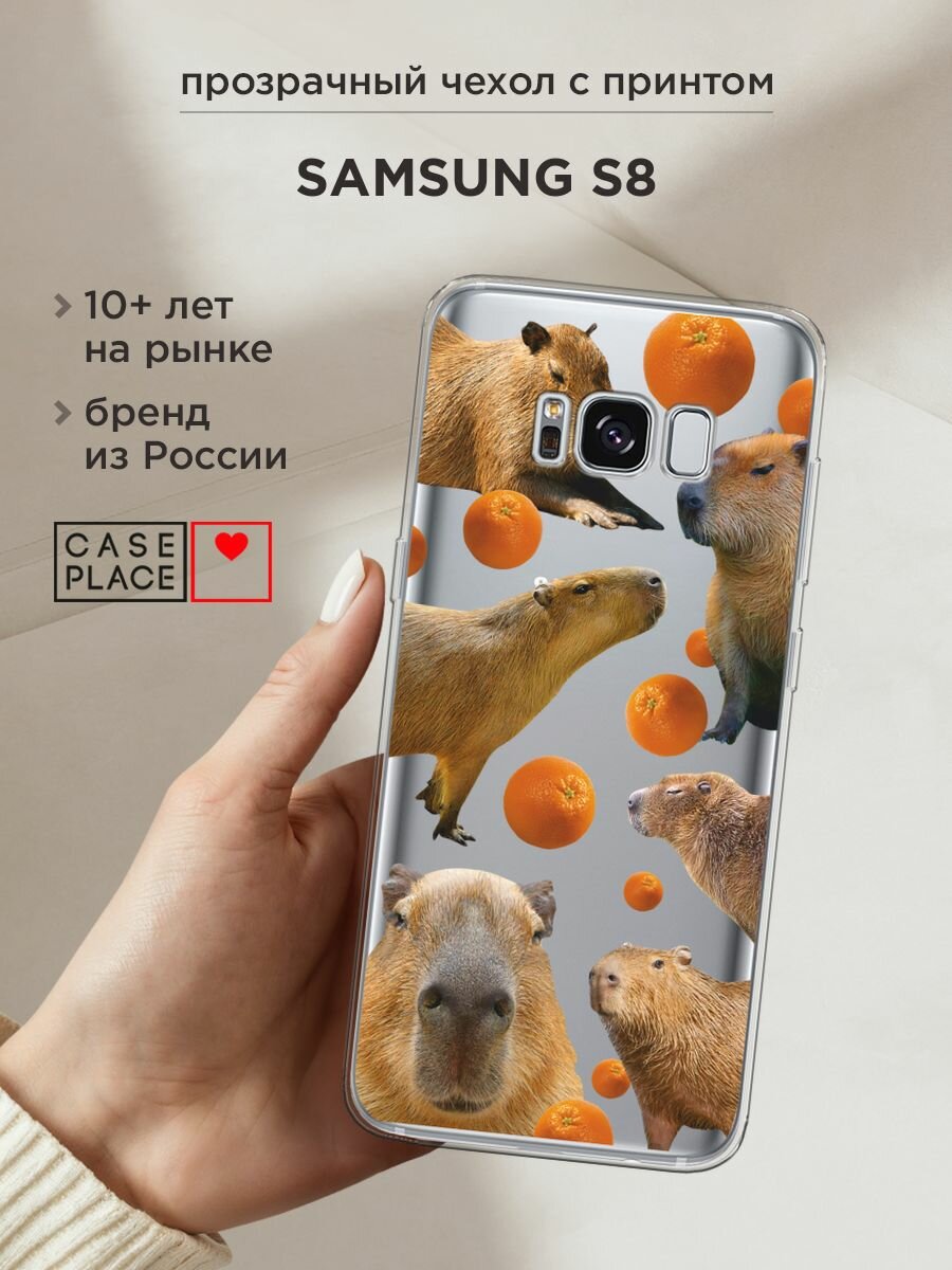 Чехол на Samsung Galaxy S8 / Самсунг Галакси С8 с принтом "Капибара и апельсины", прозрачный