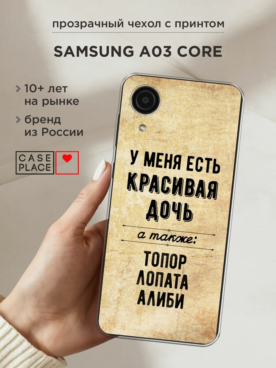 Чехол на Samsung Galaxy A03 Core / Самсунг Галакси А03 Core с принтом "Красивая дочь"