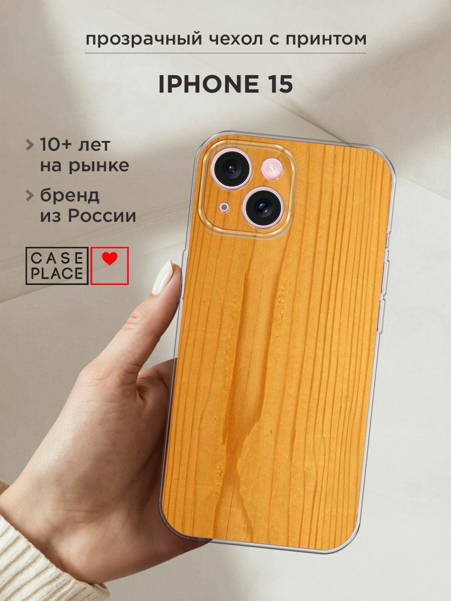 Чехол на Apple iPhone 15 / Айфон 15 с принтом "Текстура дерево"