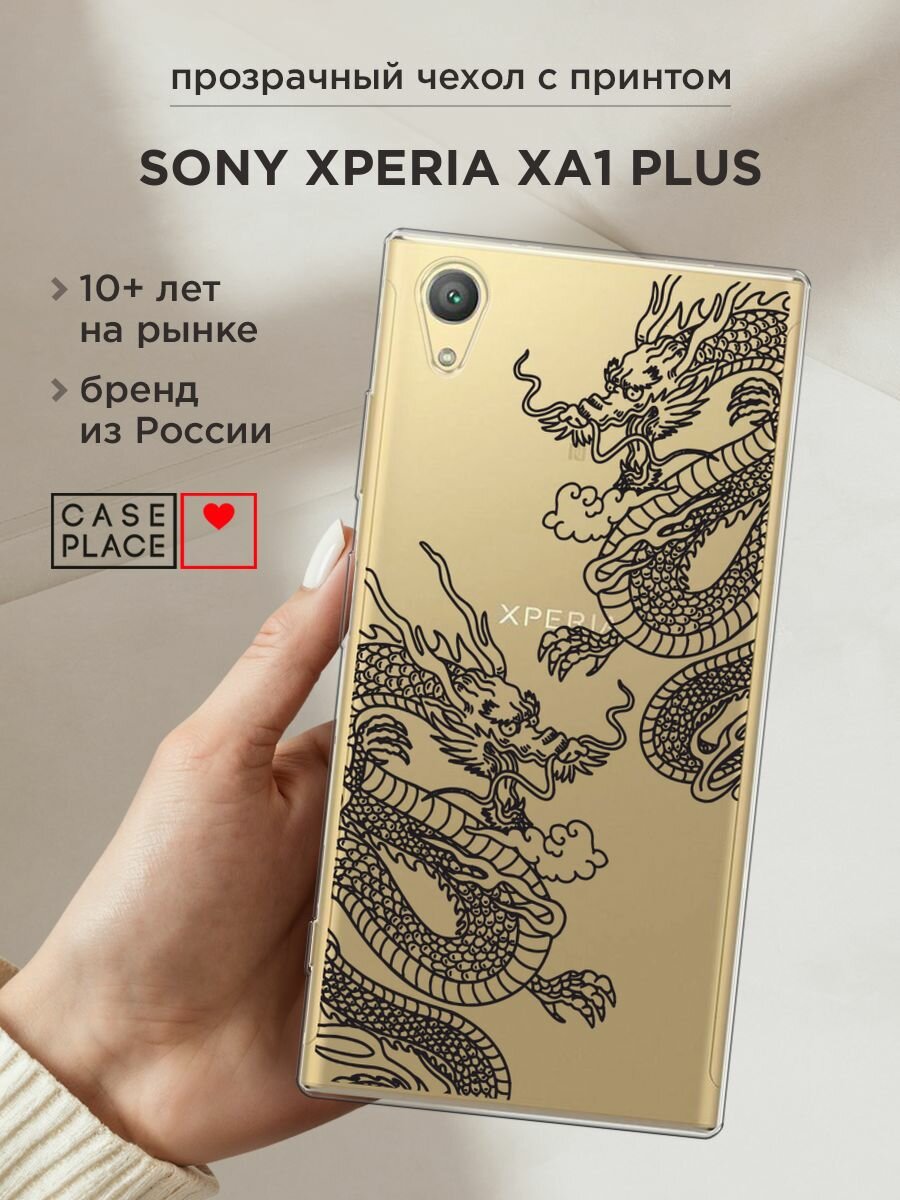 Чехол на Sony Xperia XA1 plus / Сони Икспериа ХА 1 Плюс с принтом "Два китайских дракона", прозрачный