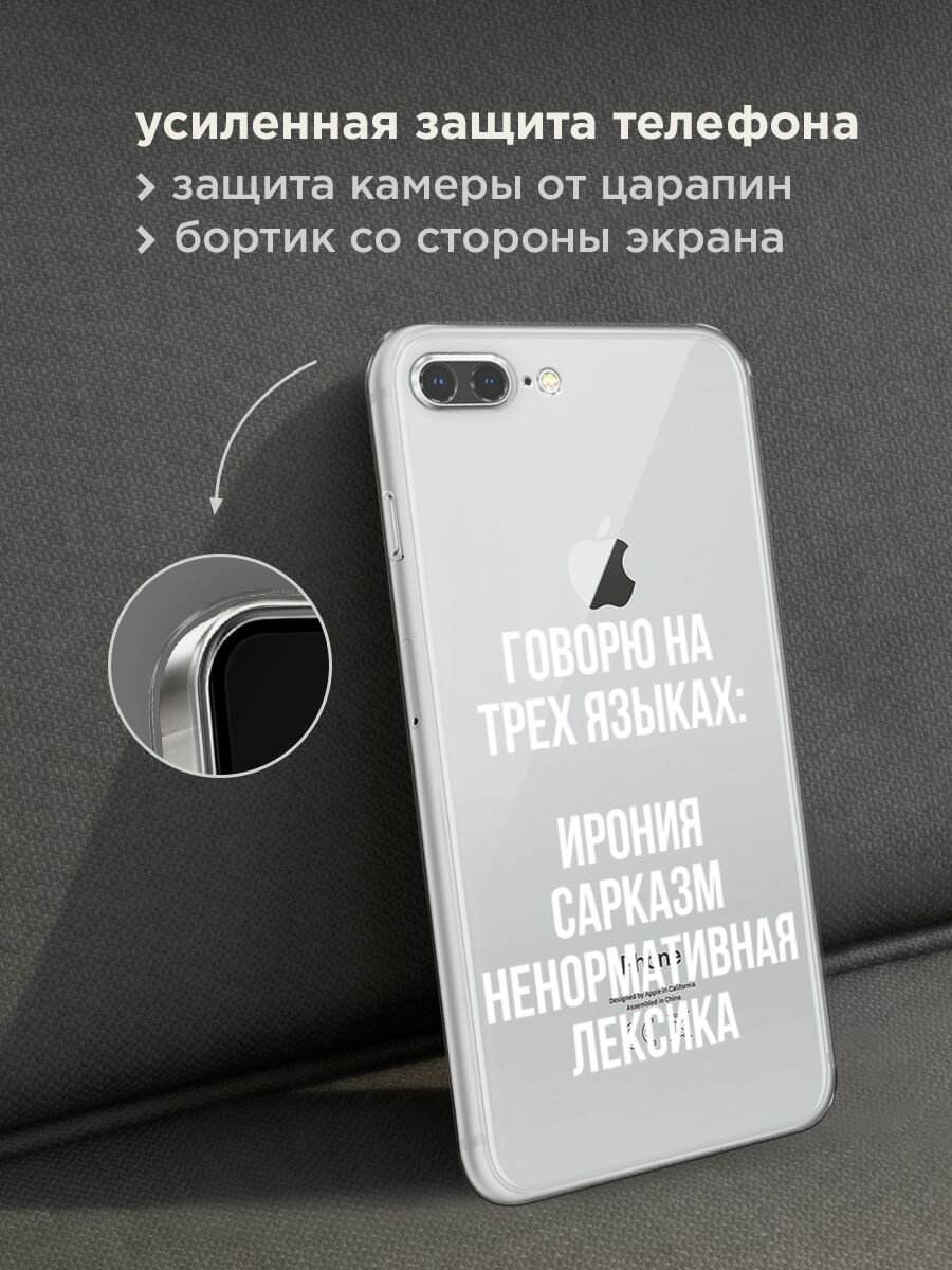 Чехол на Apple iPhone 7 Plus / Айфон 7 Плюс с принтом "Мои языковые способности", прозрачный — фото 1