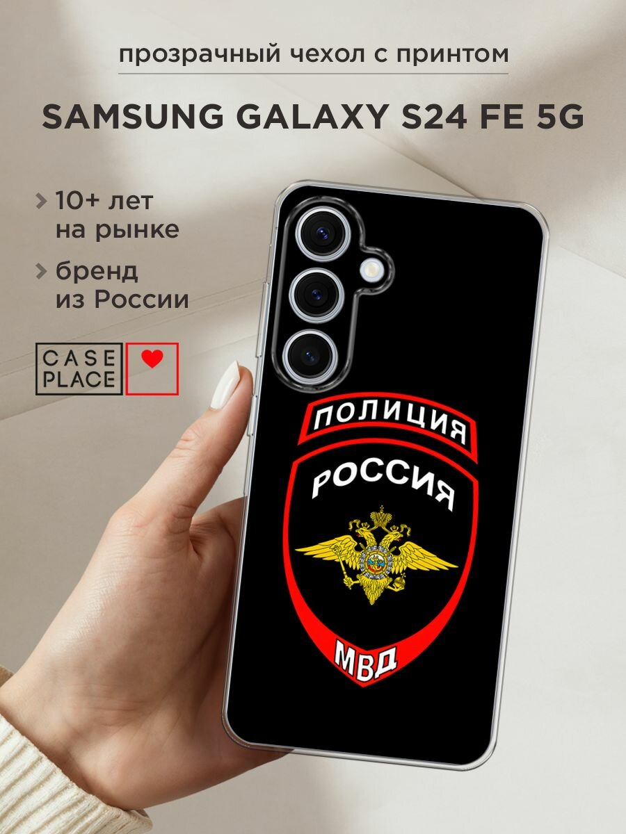 Чехол на Samsung Galaxy S24 FE 5G / Самсунг S24 FE с принтом "Эмблема Полиции"