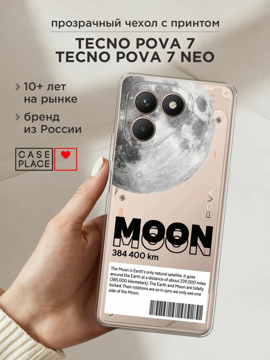 Чехол на Tecno Pova 7/7 Neo / Текно Пова 7/7 Нео с принтом "О луне", прозрачный