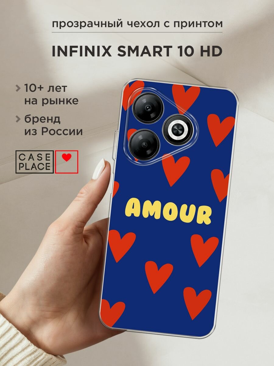 Чехол на Infinix Smart 10 HD / Инфиникс Смарт 10 HD с принтом "Amour art - 14 февраля"
