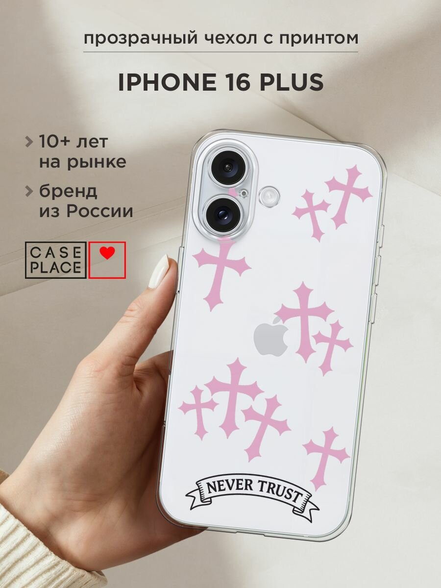 Чехол на Apple iPhone 16 Plus / Айфон 16 Плюс с принтом "Розовые кресты", прозрачный