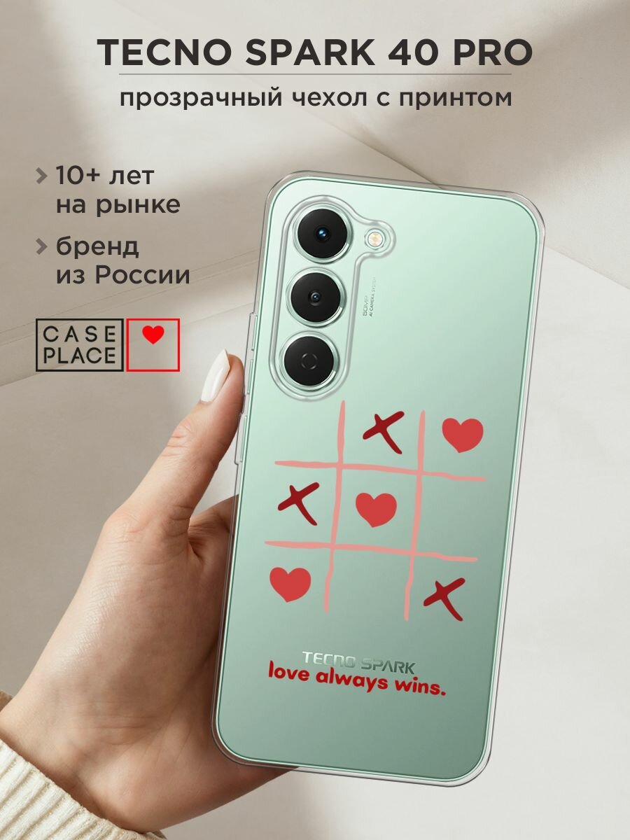 Чехол на Tecno Spark 40 Pro / Текно Спарк 40 Про с принтом "love always wins - 14 февраля", прозрачный